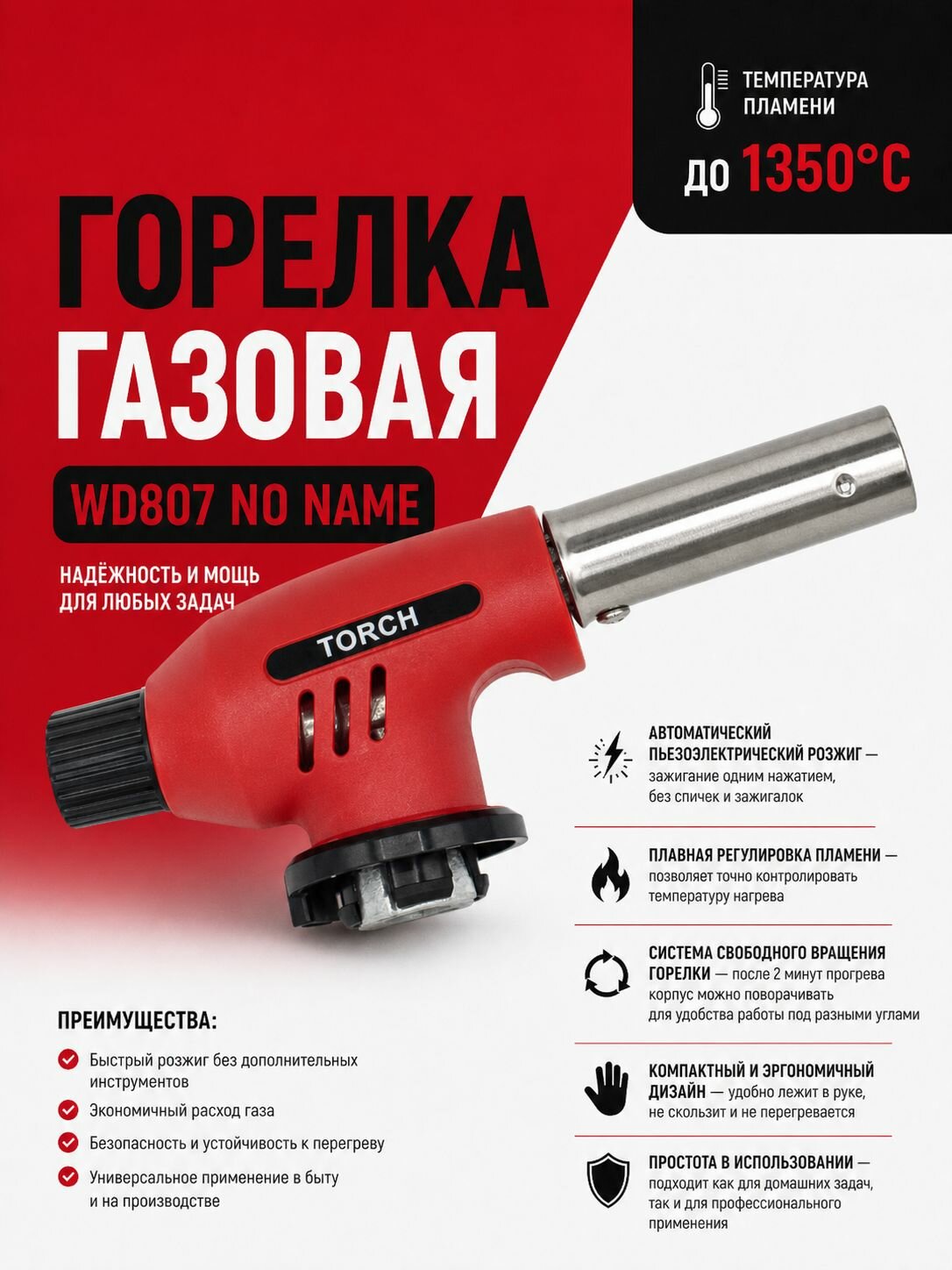 Горелка газовая автоматическая WD807 NO NAME