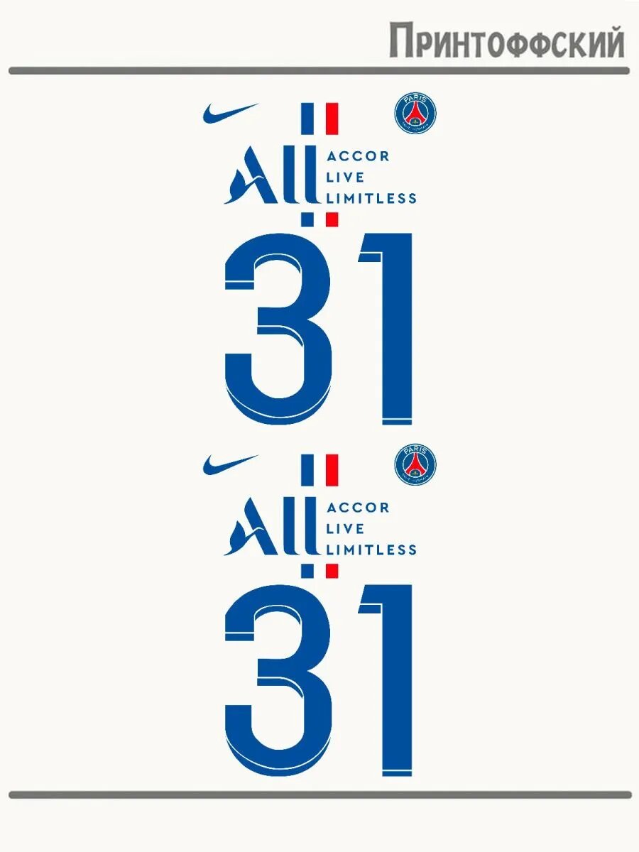 2-е (Две) Термонаклейки футбол PSG ПСЖ номер 31