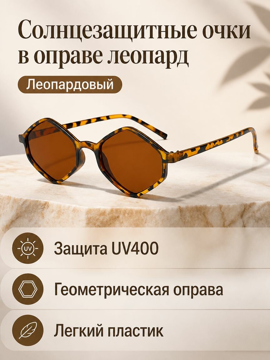 Солнцезащитные очки