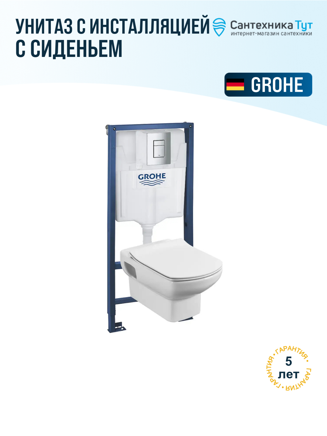 Унитаз с инсталляцией Grohe Rapid SL 38772001R1 цвет Белый с сиденьем Микролифт и клавишей смыва цвет Хром глянцевый