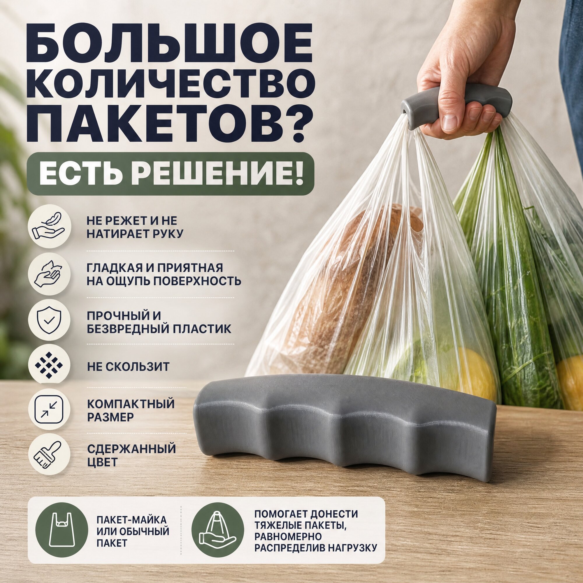 Ручка для переноски пакетов, пластик, эргономичная форма, 1 шт