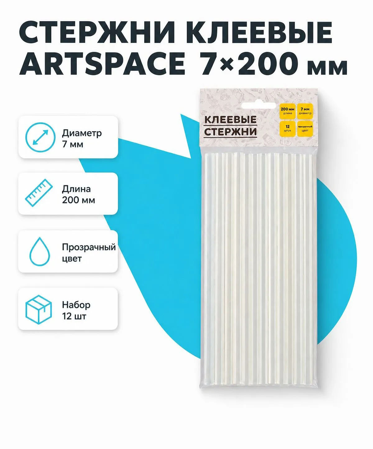 Клеевые стержни 7мм, 200мм, прозрачные, 12шт. ArtSpace (GS_66368)