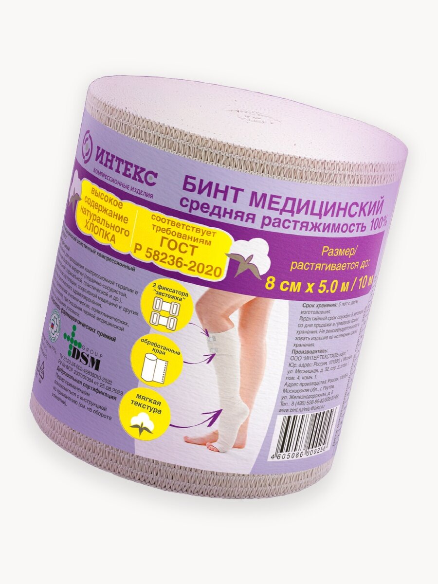 Бинт компрессионный эластичный интекс 5 метров средней растяжимости с застежками, 1 шт.