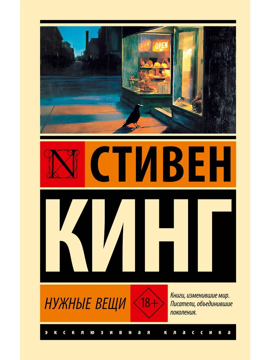 Книга Нужные вещи
