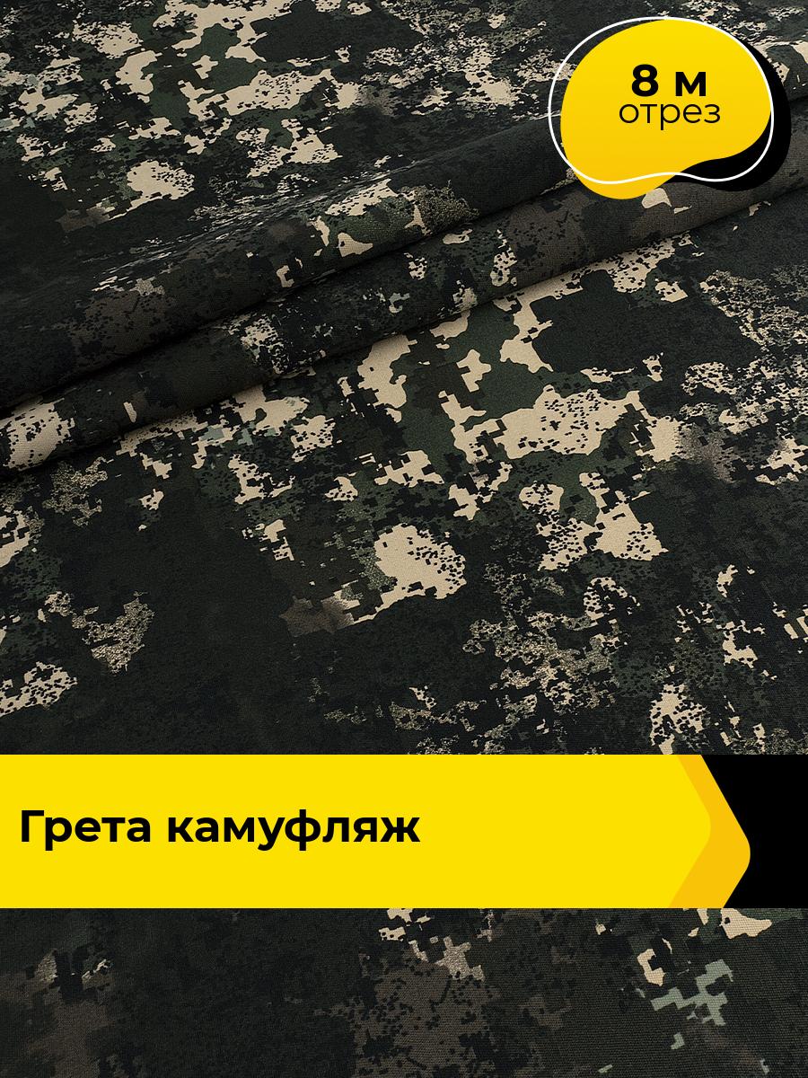 Ткань для спецодежды Грета камуфлированная, для шитья чехлов, тентов, палаток на отрез 8 м*150 см, цвет хаки