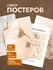 Интерьерные постеры А4 на стену