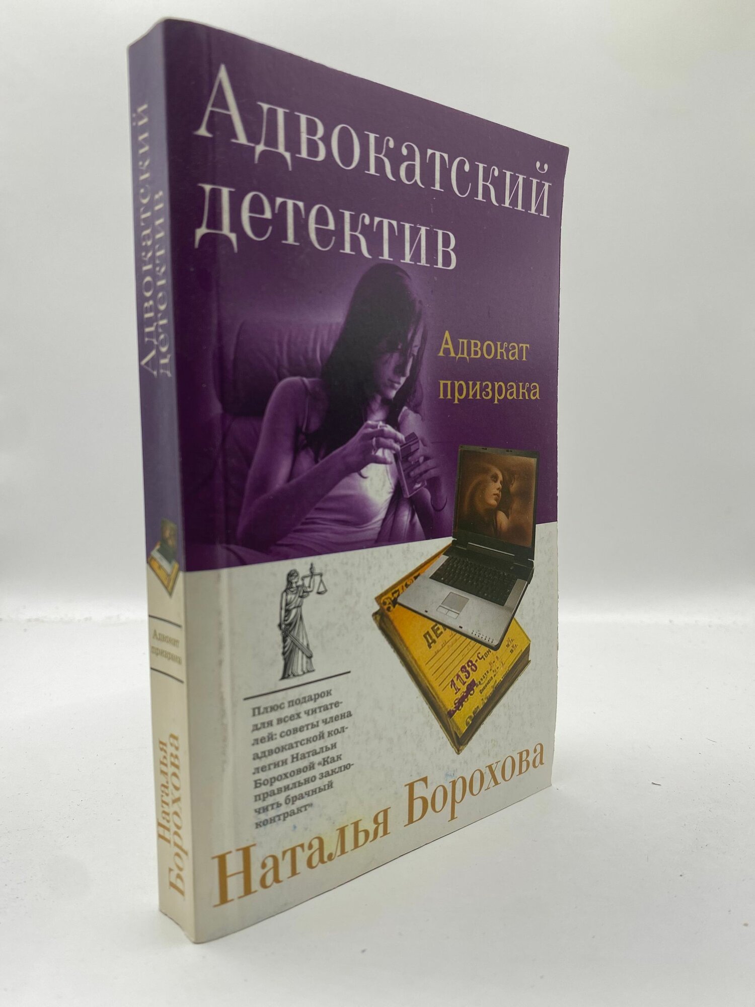 Адвокат призрака