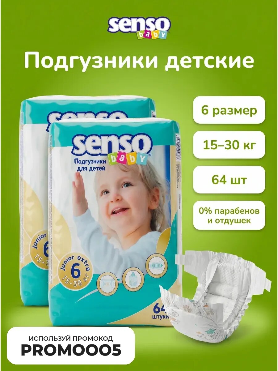 Дышащие подгузники на липучках детские, 6 размер (15-30 кг) 64шт