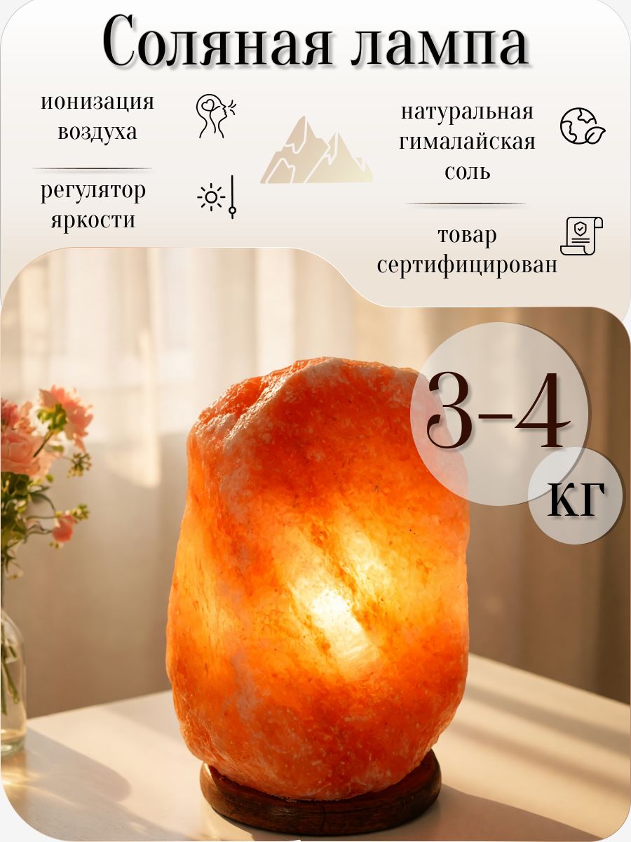 Солевая лампа "Скала" 3-4кг с диммером, Соляная лампа ЭКО плюс