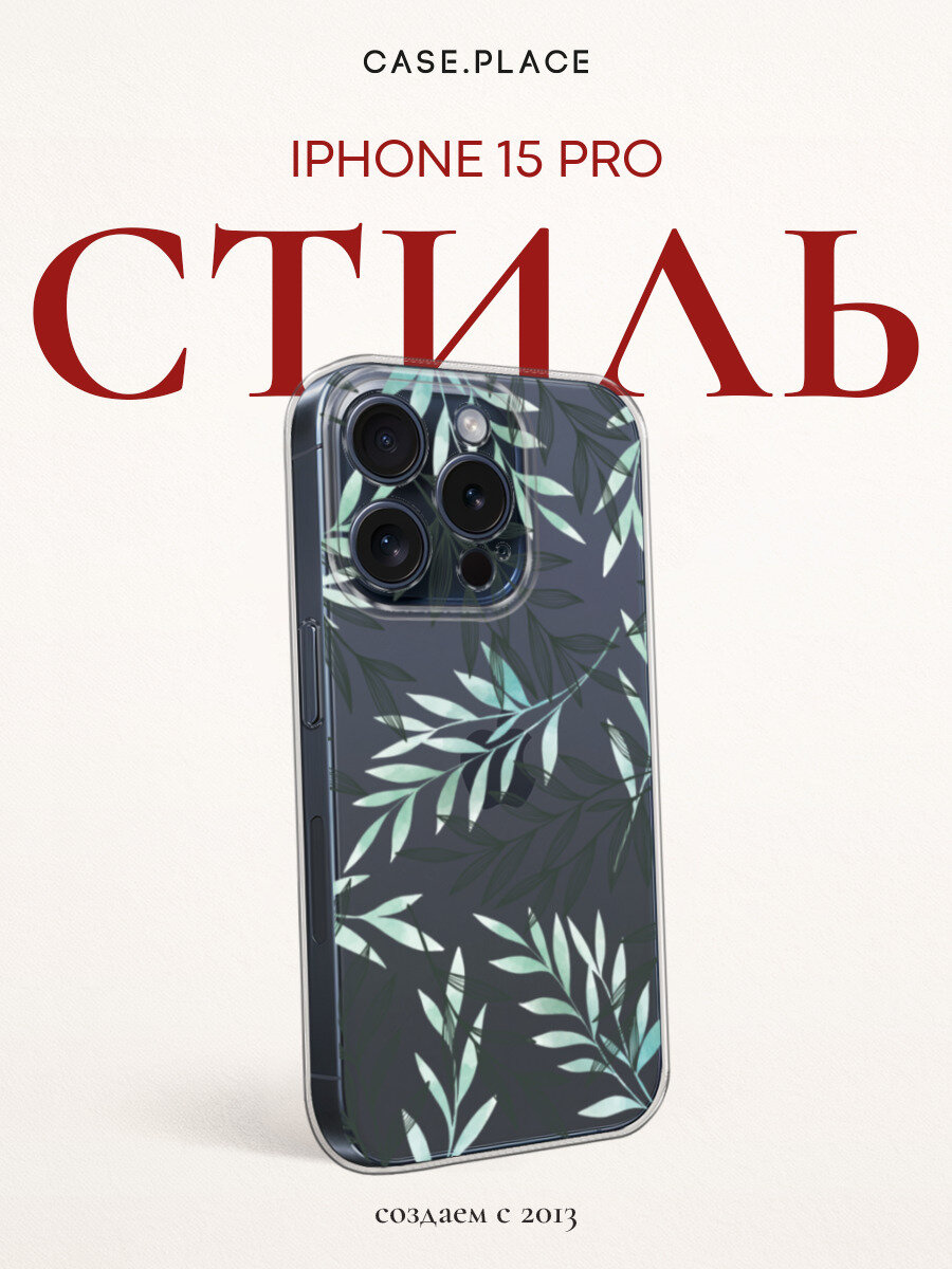 Чехол на Apple iPhone 15 Pro / Айфон 15 Про с принтом Тонкие листья, прозрачный