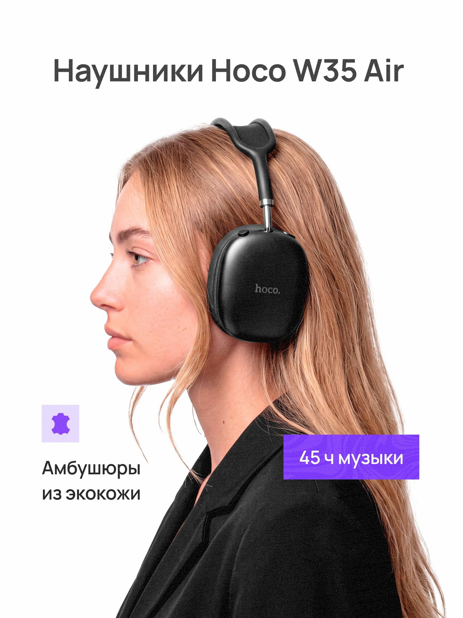 Беспроводные наушники с микрофоном Hoco W35 Air, Bluetooth, 3.5 мм, USB Type-C, полноразмерные, накладные, AUX-кабель, черный