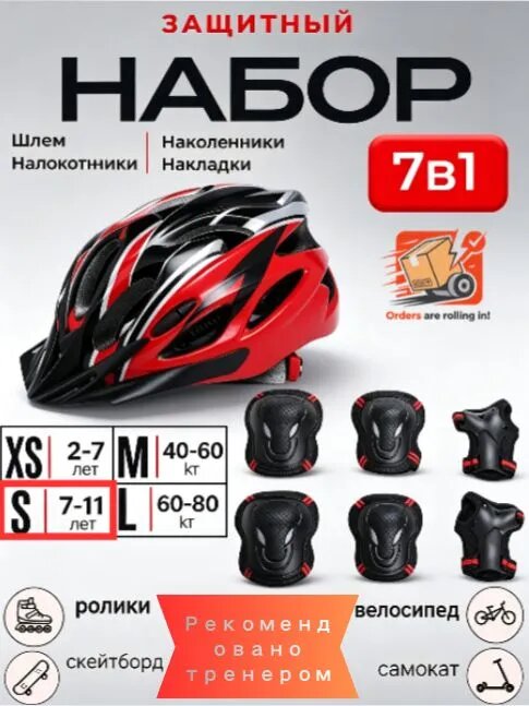 Комплект защиты для спорта, размер: S