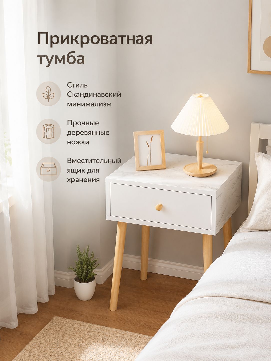 Прикроватная тумба с ящиком, 40x30x55 см, под мрамор, ЛДСП
