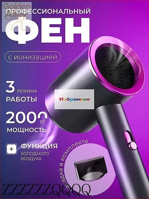 Фен для волос mzm-20251216172504154 2000 Вт, скоростей 3, кол-во насадок 1, черный