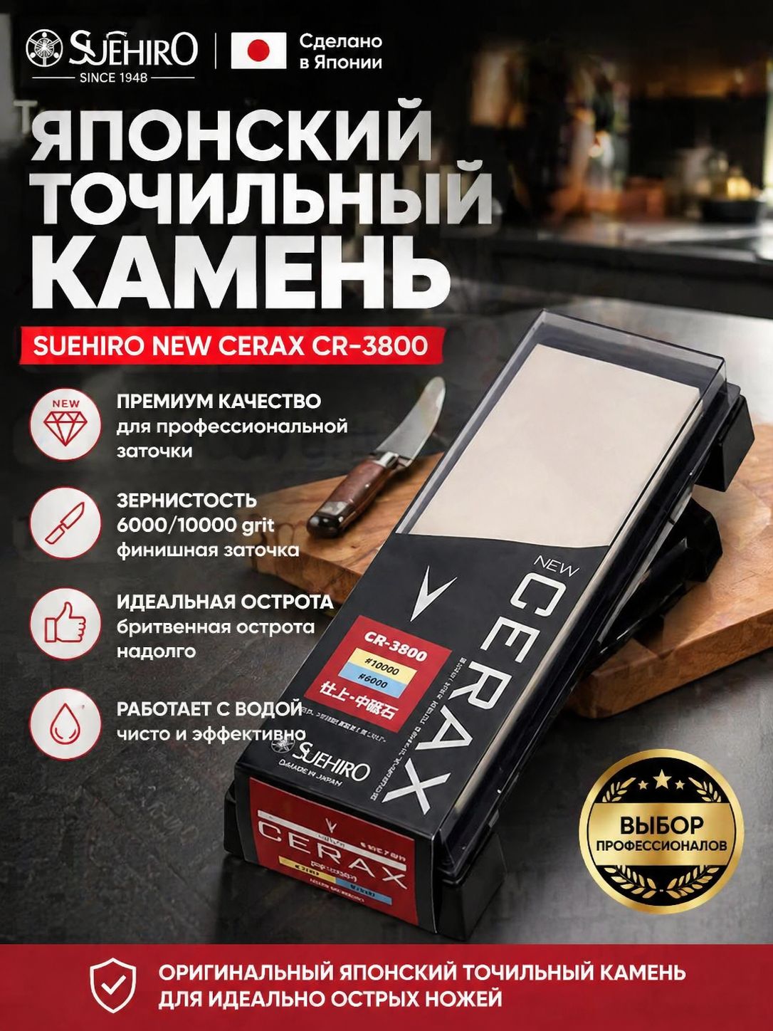 SUEHIRO CR-3800 terrazzo, размер частиц #3000/1000, средний/финишный
