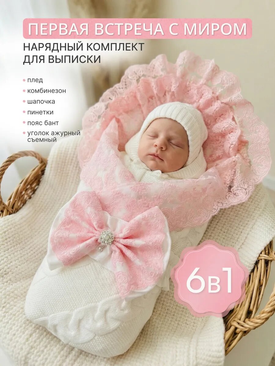 Конверт на выписку вязаный комплект