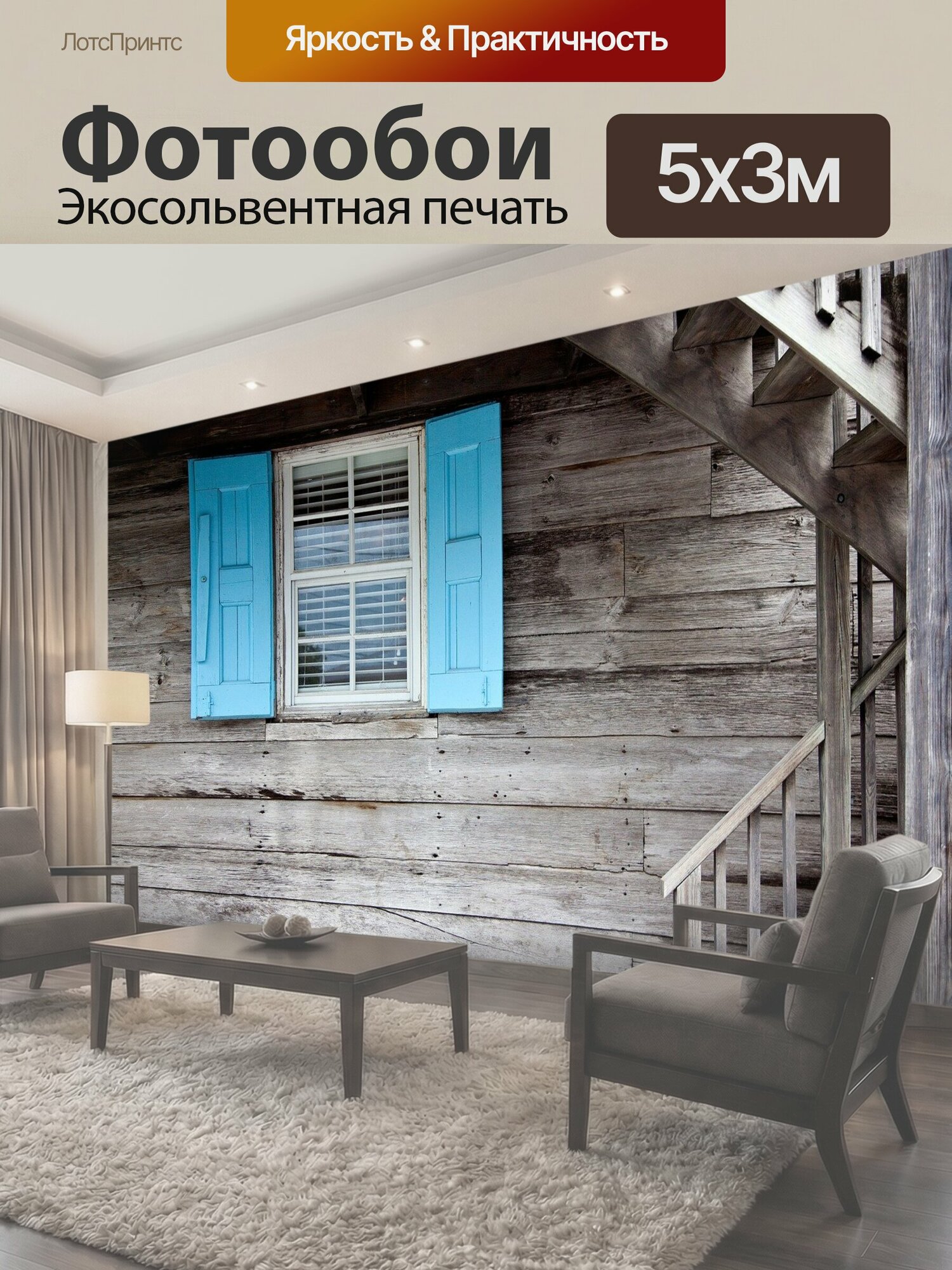 Фотообои "Ставни, архитектуры, окно" 500x300 см. экосольвентная печать