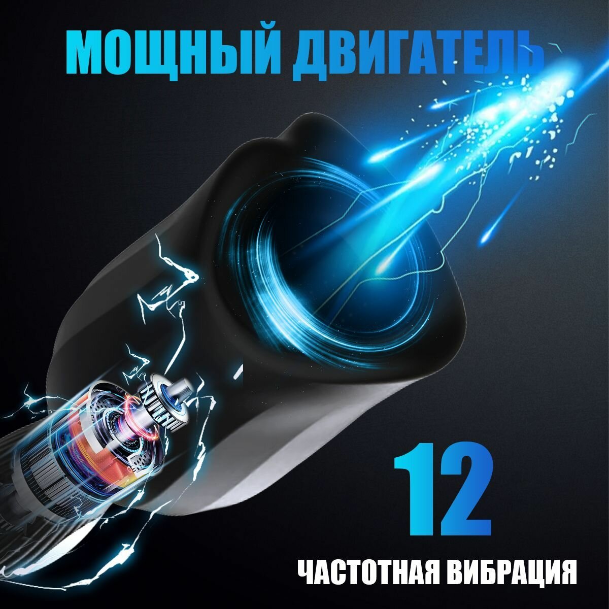 Мастурбатор