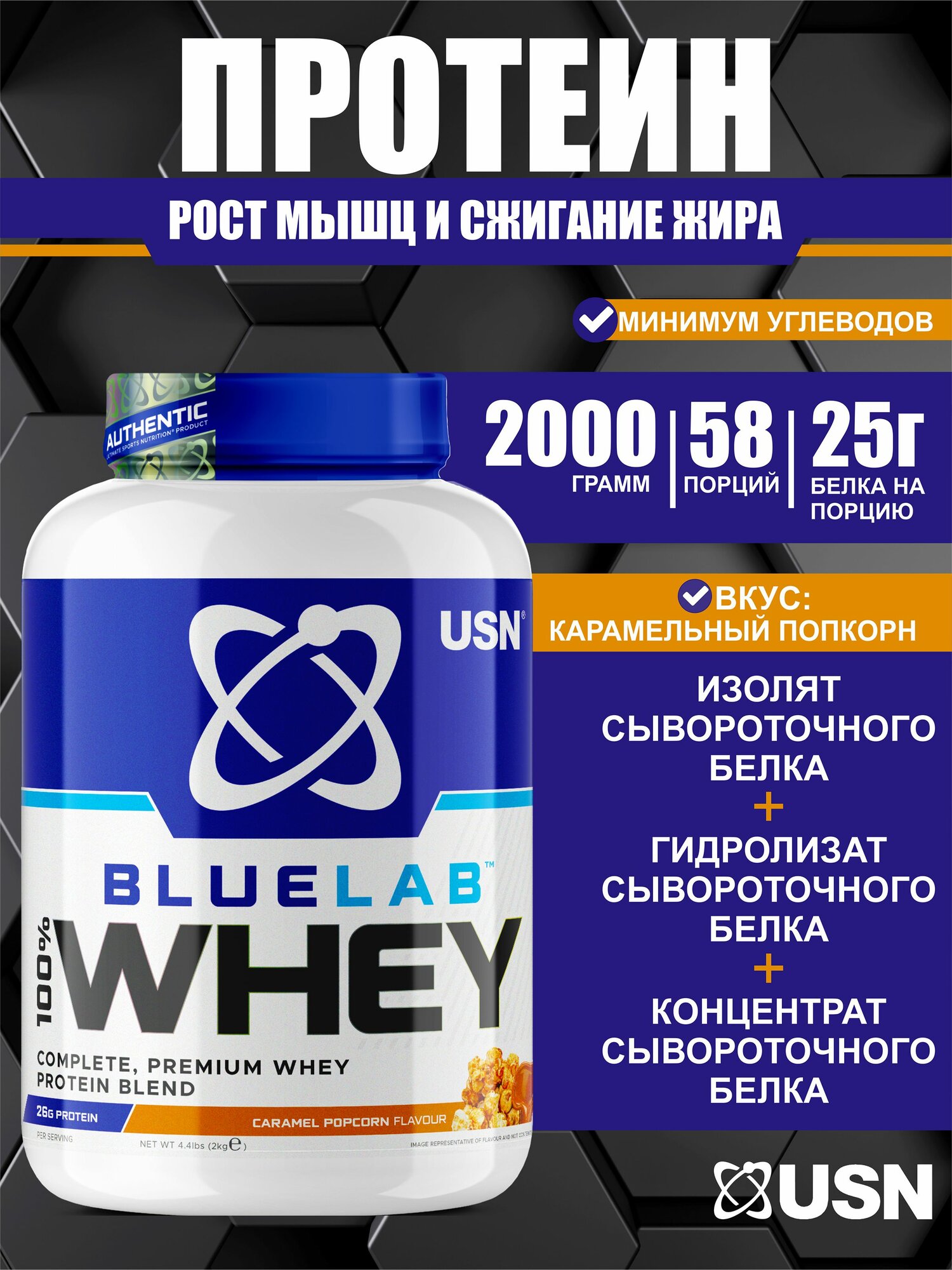 Протеин сывороточный изолят USN для роста мышц 2кг Карамельный попкорн