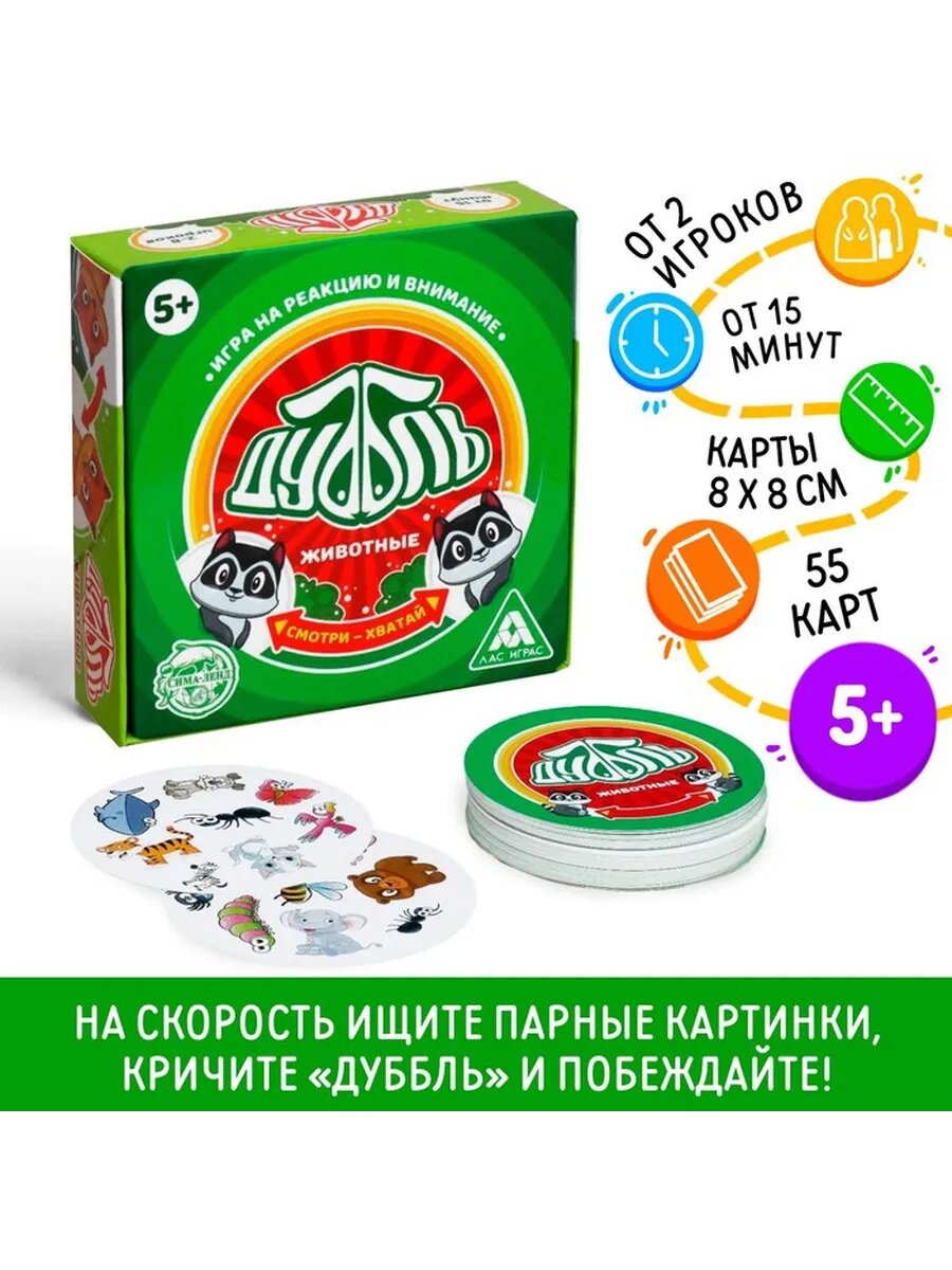 Настольная игра на реакцию и внимание «Дуббль. Животные», 55