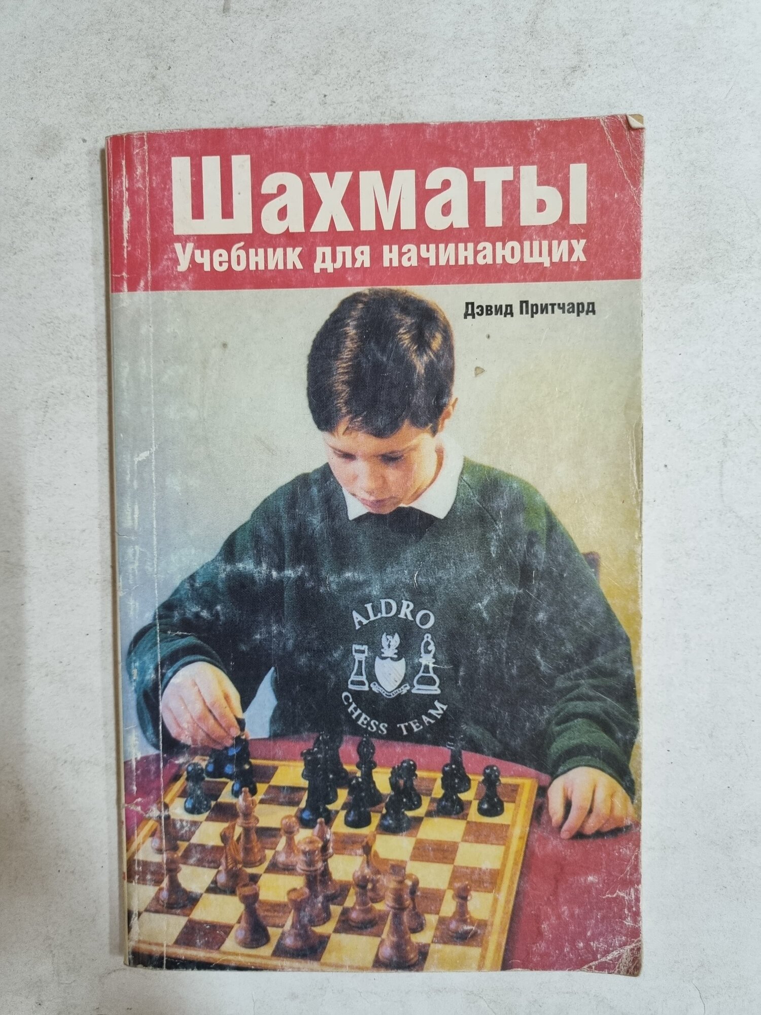 Шахматы. Учебник для начинающих.