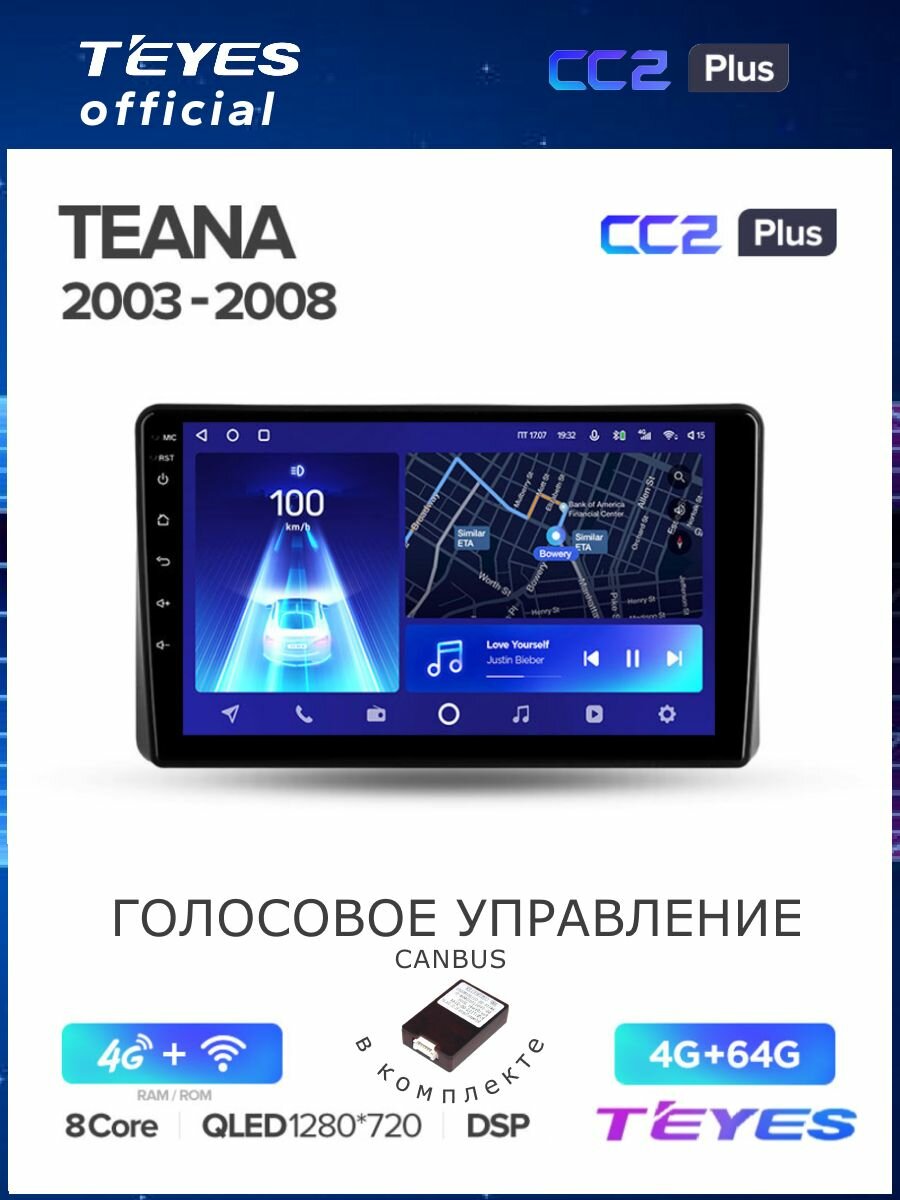 Магнитола Nissan Teana J31 2003-2008 Teyes CC2+ 4/64GB, штатная магнитола, 8-ми ядерный процессор, QLED экран, DSP, 4G