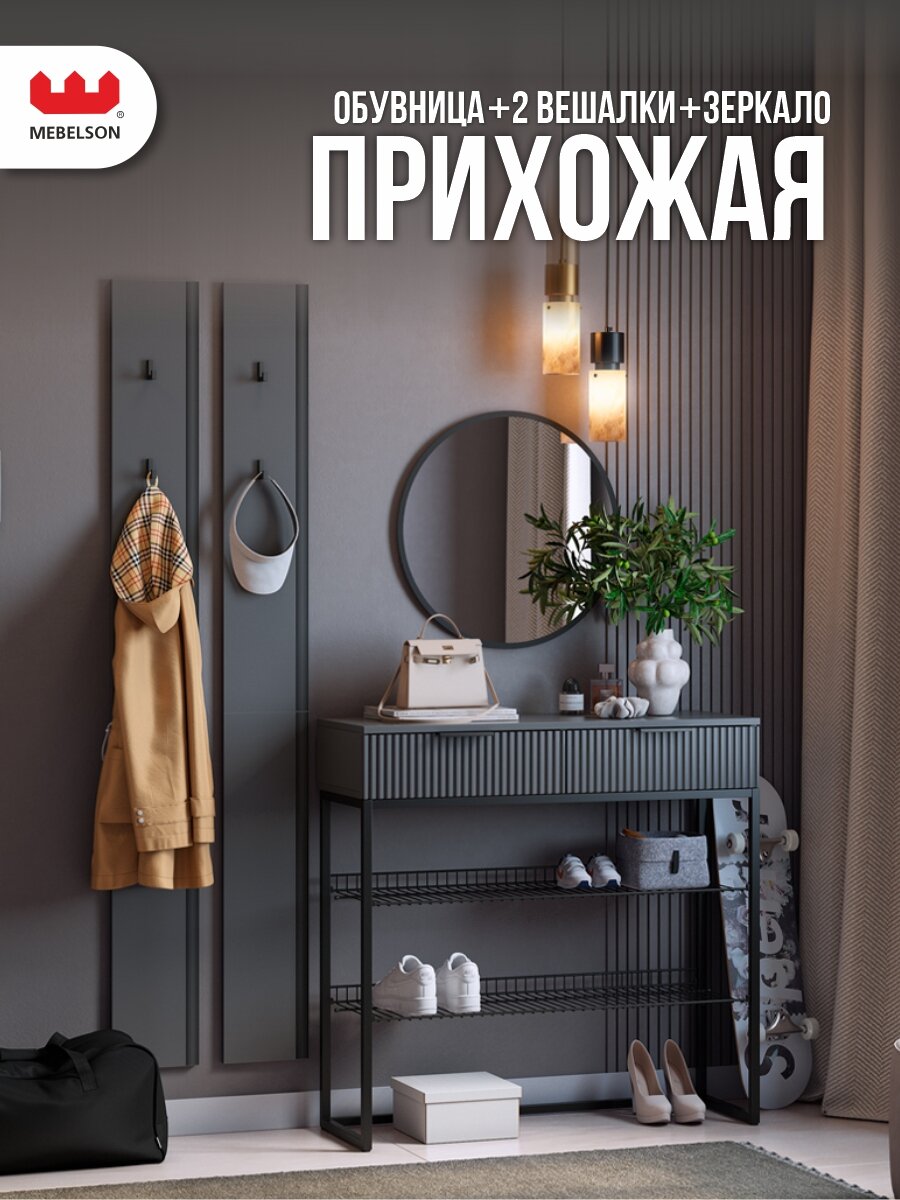 Прихожая "Мебельсон К20", ЛДСП графит/черный муар, 150,2х33,5х175 см, MEBELSON