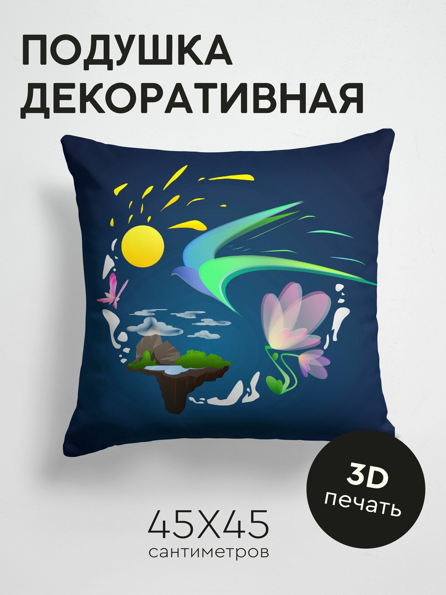 Подушка декоративная, 45x45см / Абстракция / природа / рисунок / птица / солнце