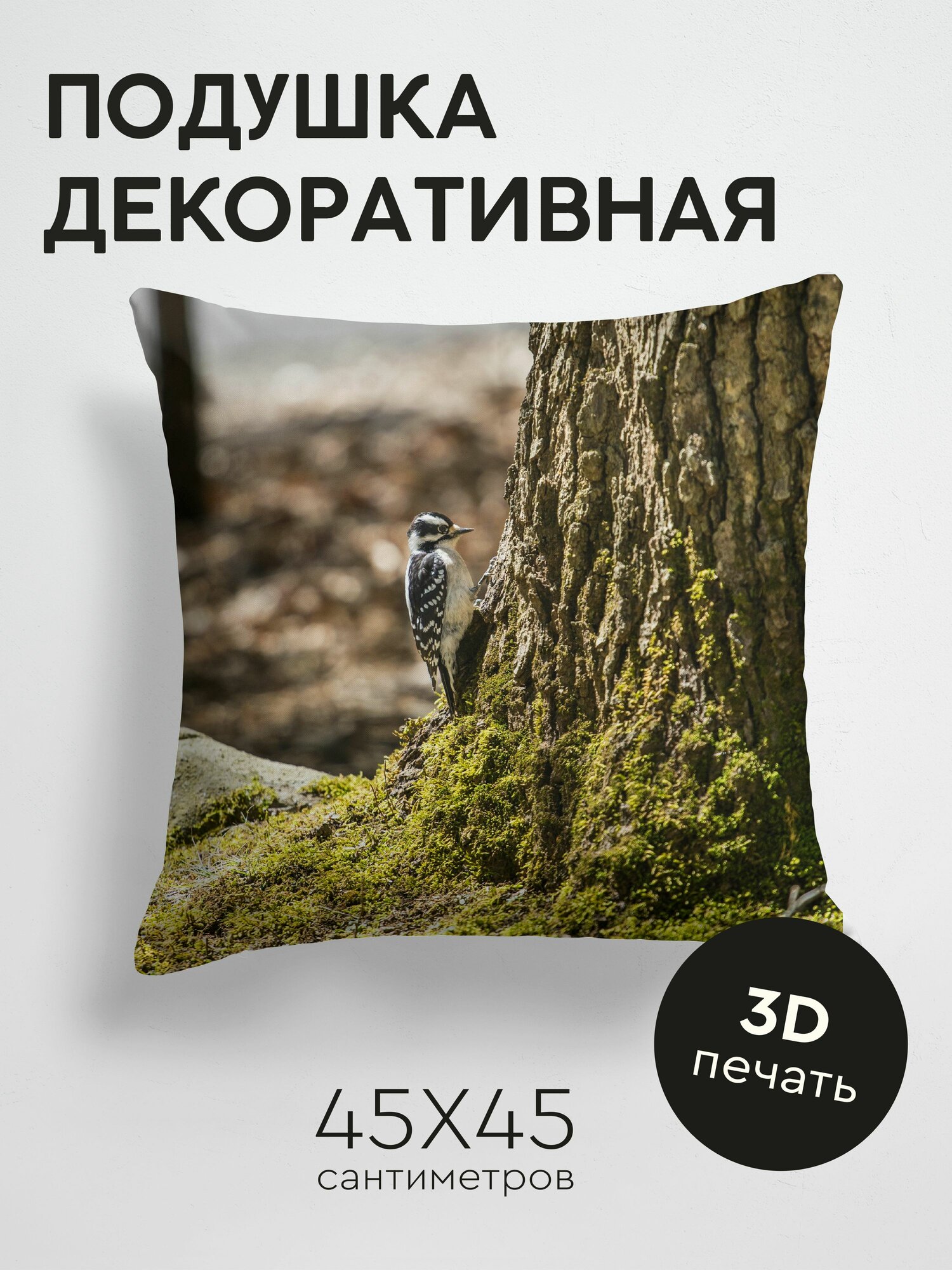 Подушка декоративная, 45x45см / Животные / птица / кора / мох