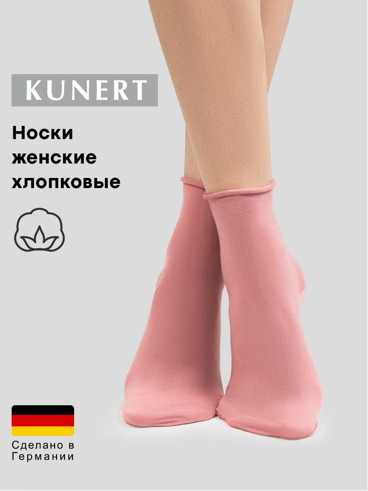 Носки