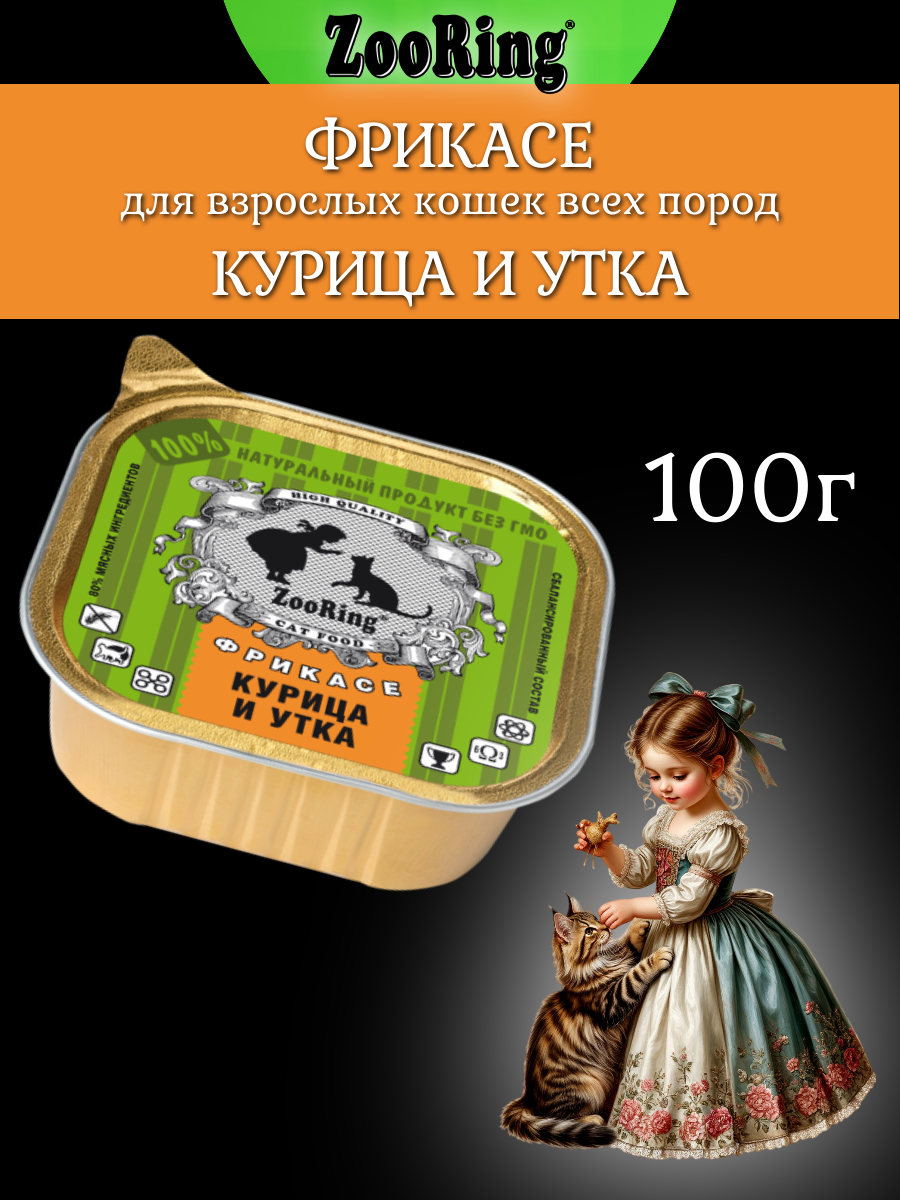 Влажный корм ZooRing паштет из курицы и утки для кошек, 100г