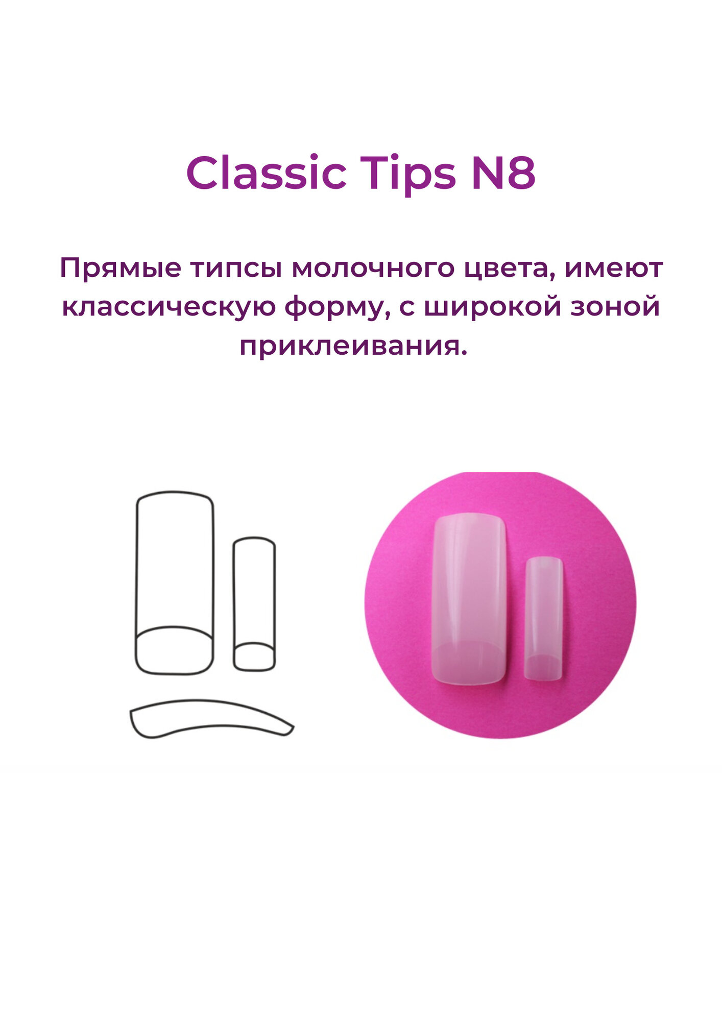 Alex Beauty Concept Типсы Classic Tips №8 (50 ШТ)
