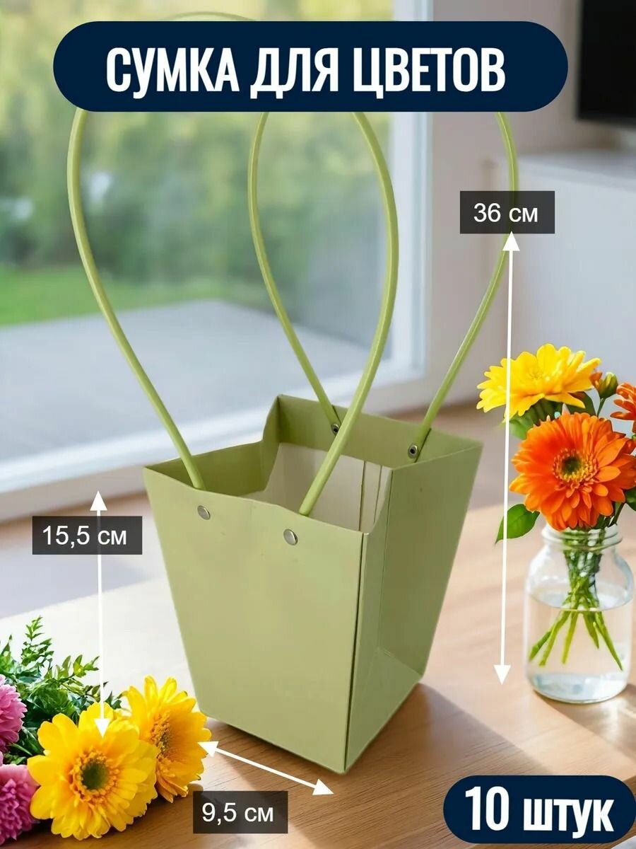 Сумка для цветов флористическая плайм пакет набор 10шт