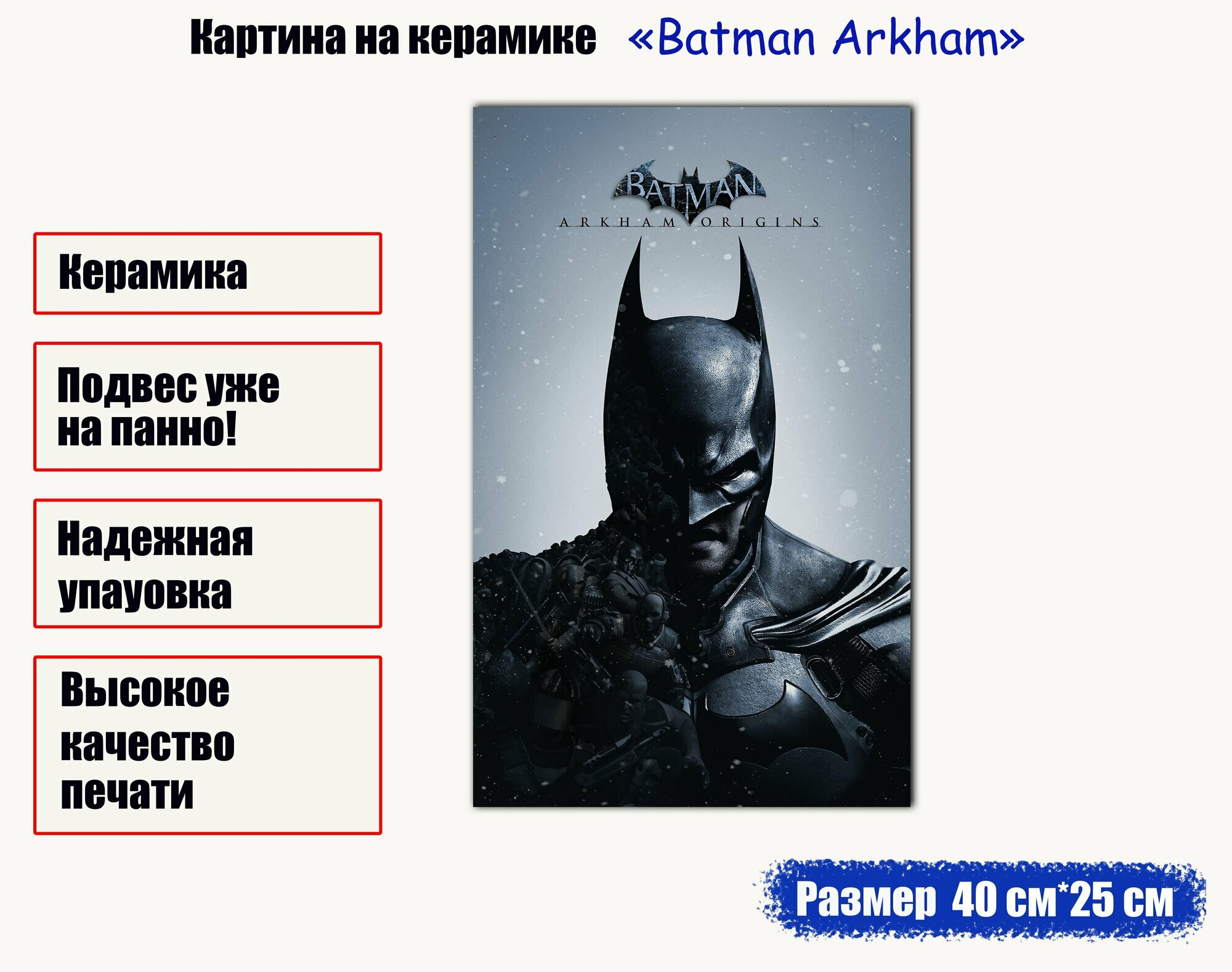 Картина на керамике Batman Arkham
