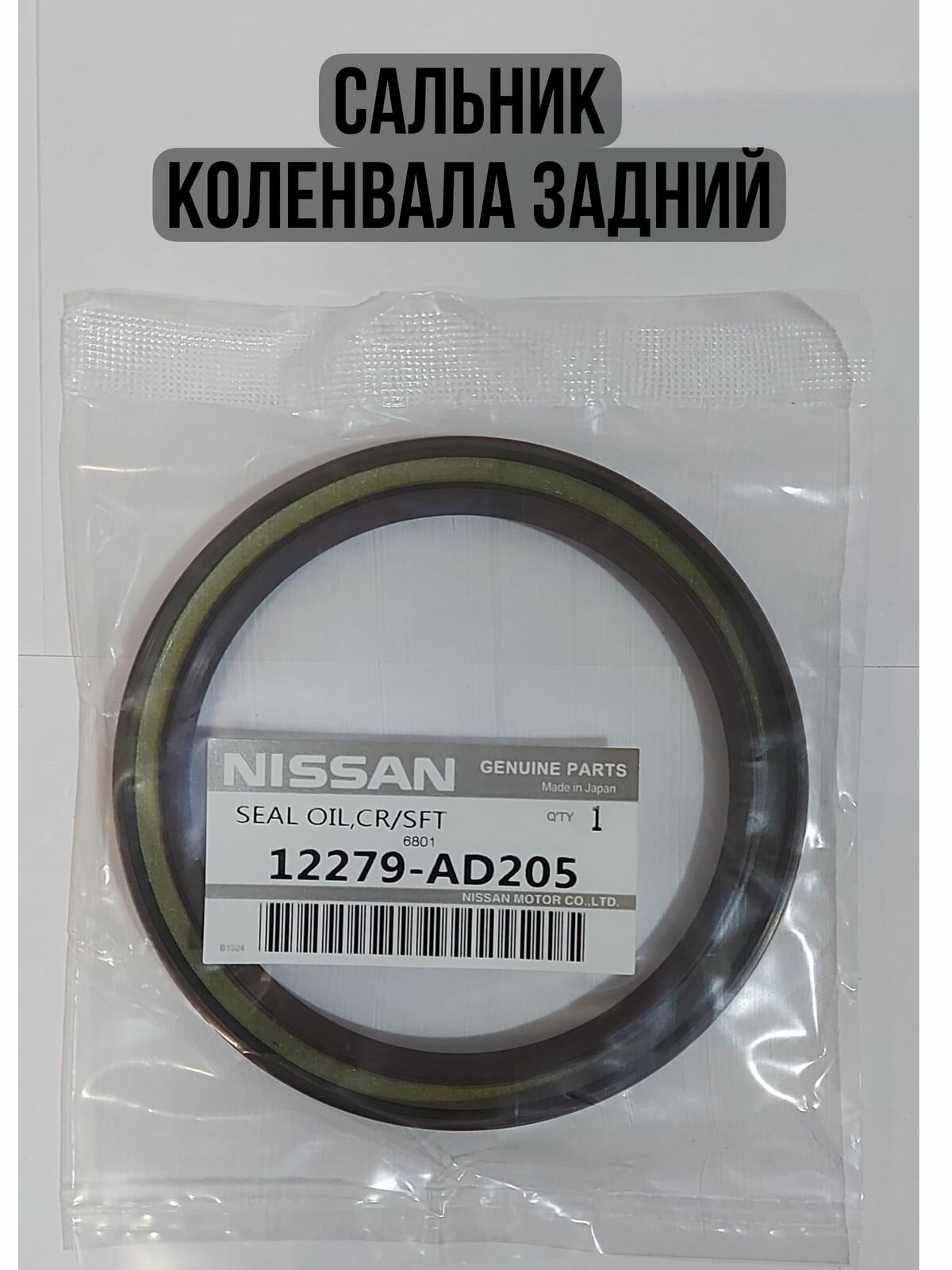 Сальник коленвала задний NISSAN 12279ad205
