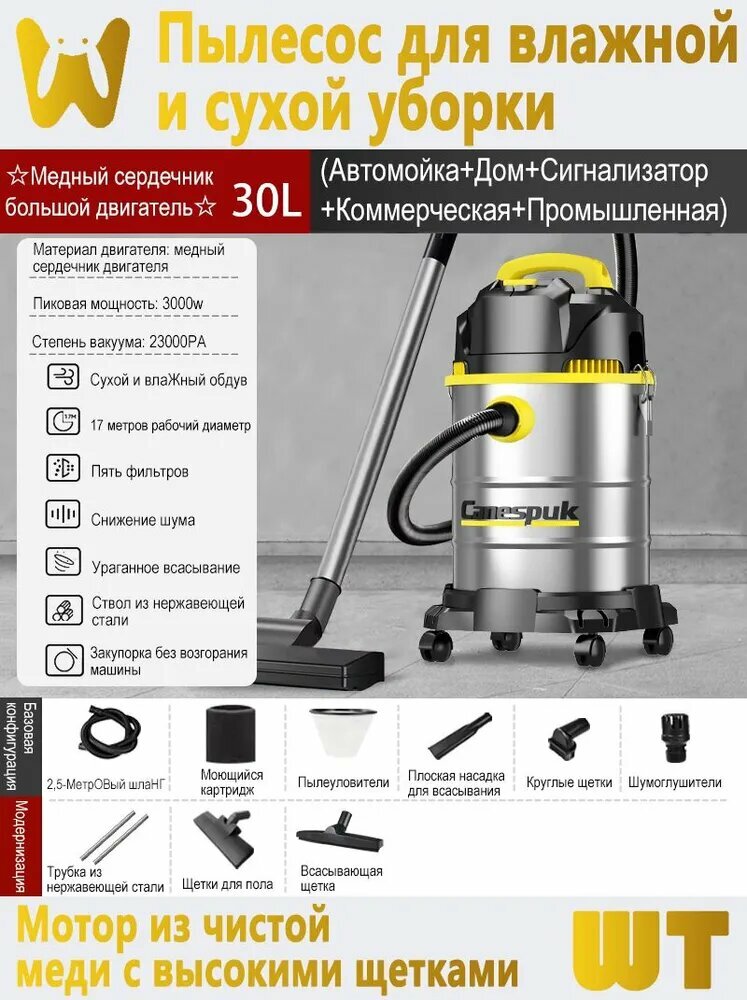 CANESPUK Строительный пылесос 30 л, 3000 Вт
