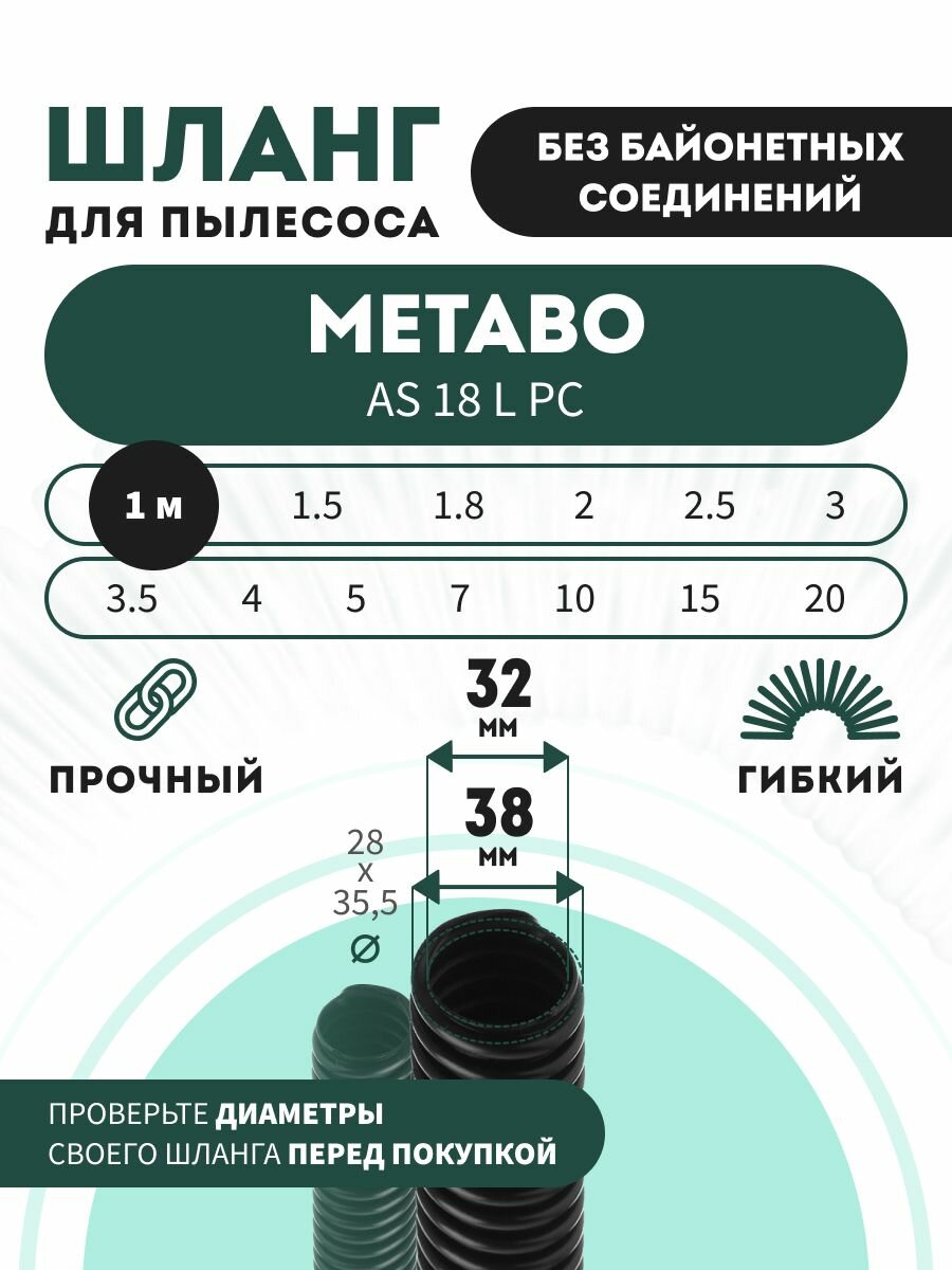 Шланг гибкий для пылесоса METABO AS 18 L PC 1 м