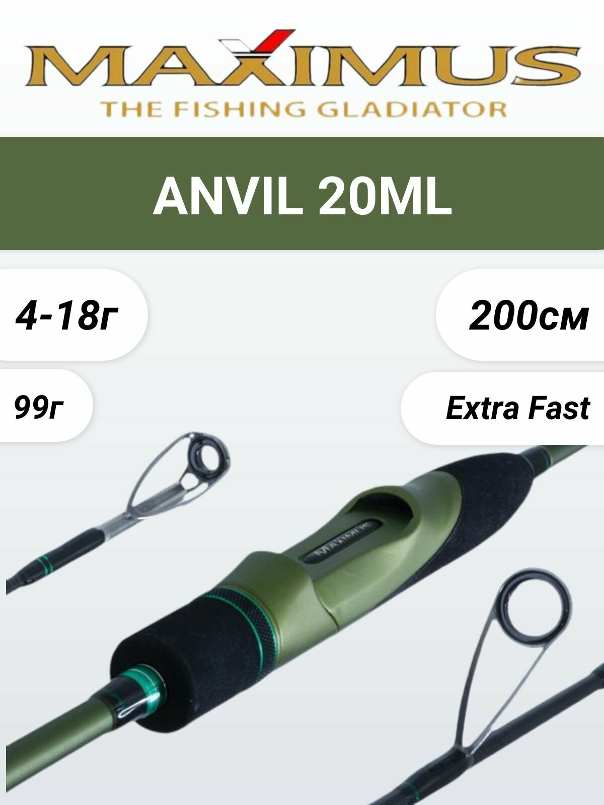 Для рыбалки спиннинг Maximus ANVIL 20ML (2.0м, 4-18г) / на щуку для джига спиннинг максимус