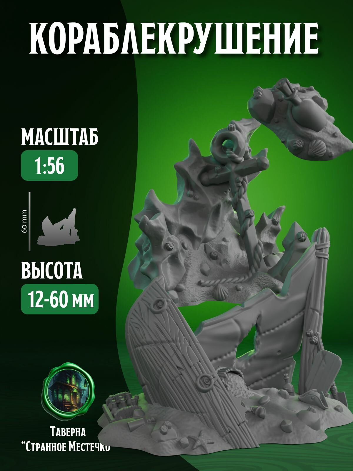 Террейн, Миниатюры для ДнД, Крушение, 3 шт, для настольных игр, Warhammer DnD D&D Pathfinder Подземелья и драконы в масштабе 32 мм 1:56