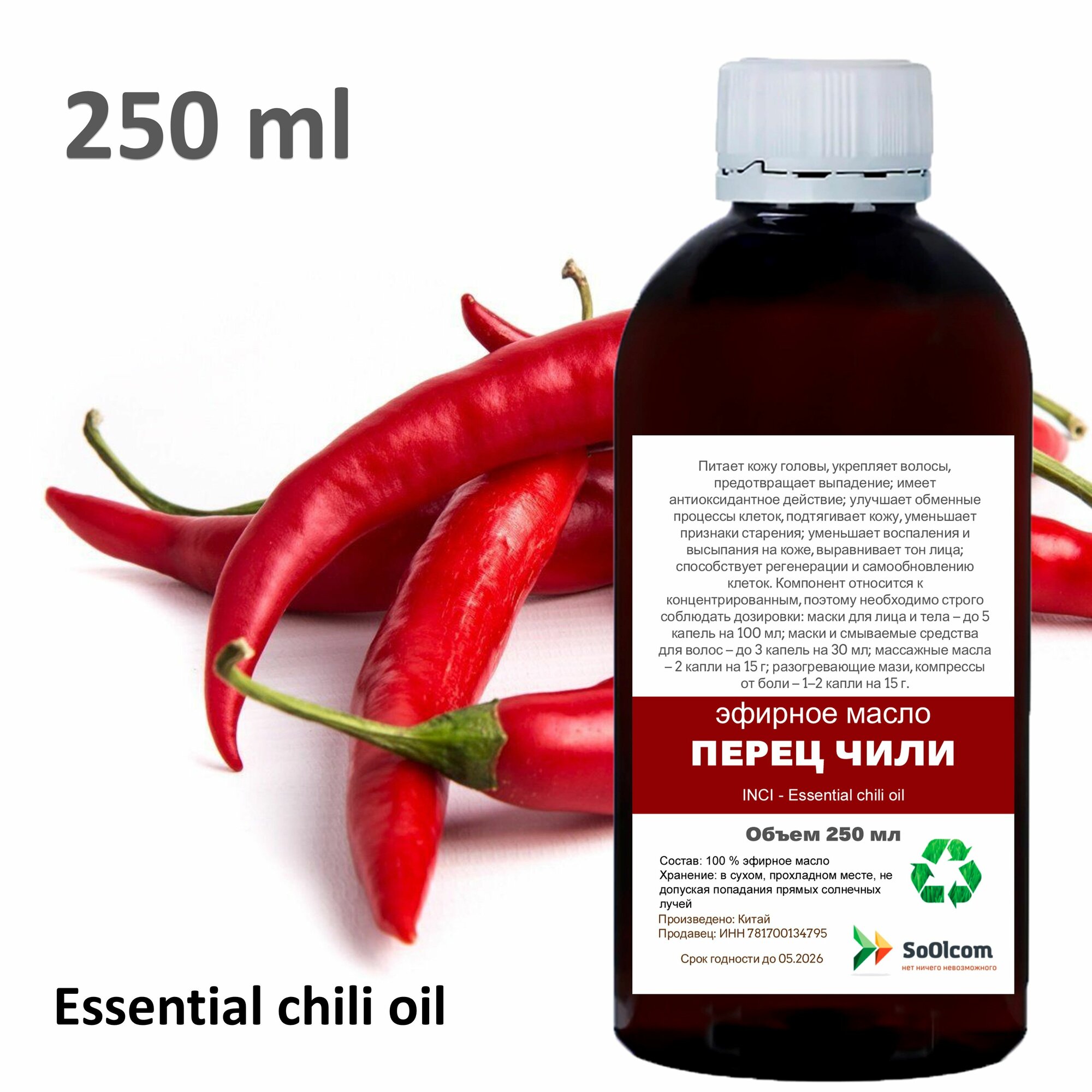 Эфирное масло перца чили / Essential chili oil - 250 мл