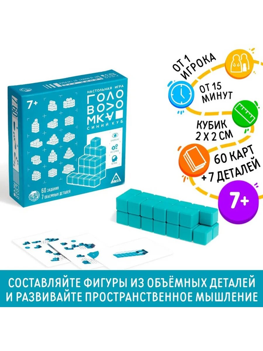 Игра-головоломка «Синий куб», 60 карт, 7 объемных деталей, 7
