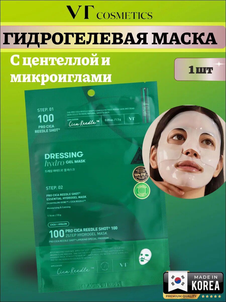 Гидрогелевая маска Pro Cica Reedle Shot 100 2Step