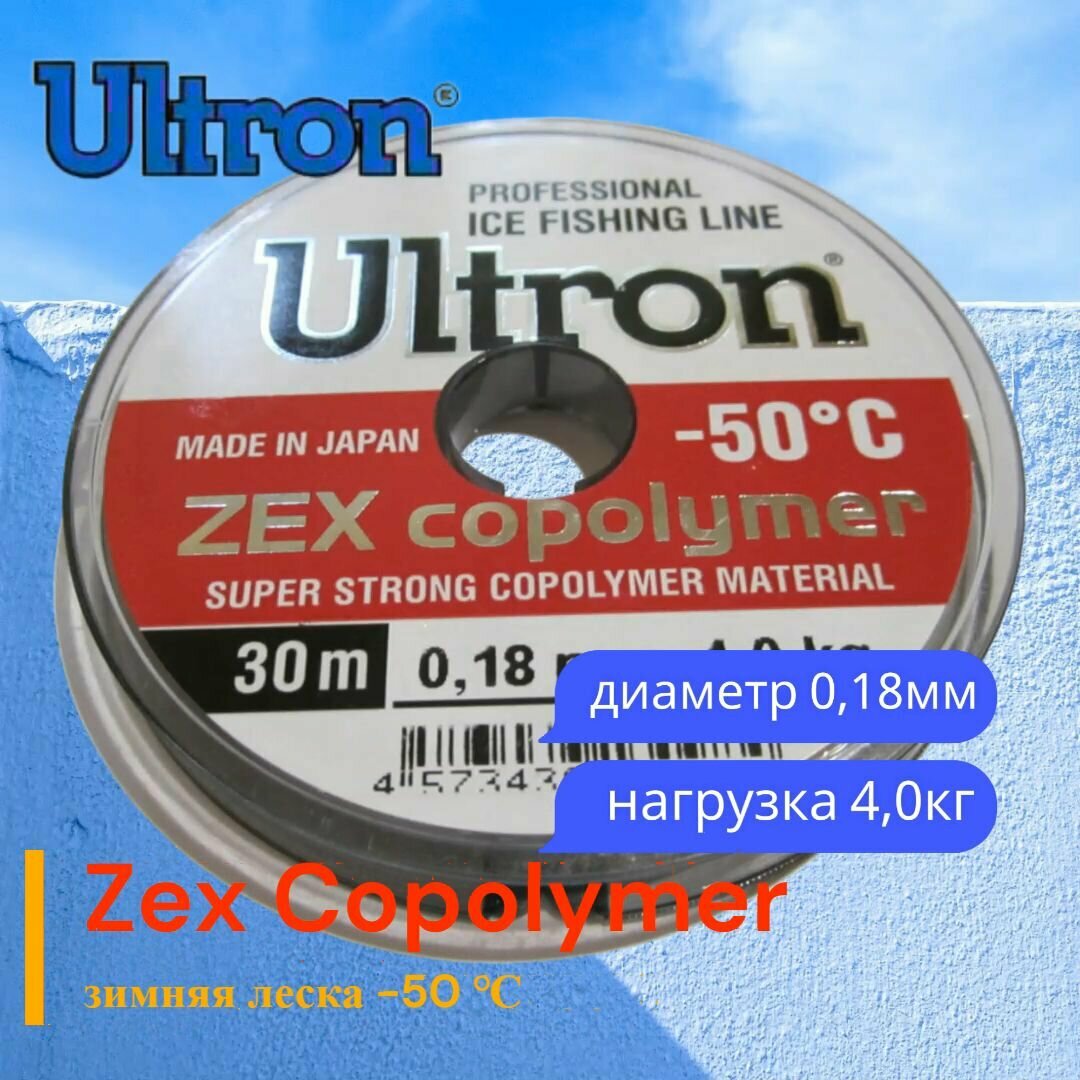 Монофильная леска для рыбалки Momoi Fishing Ultron Zex Copolymer 0,18мм 30м прозрачная
