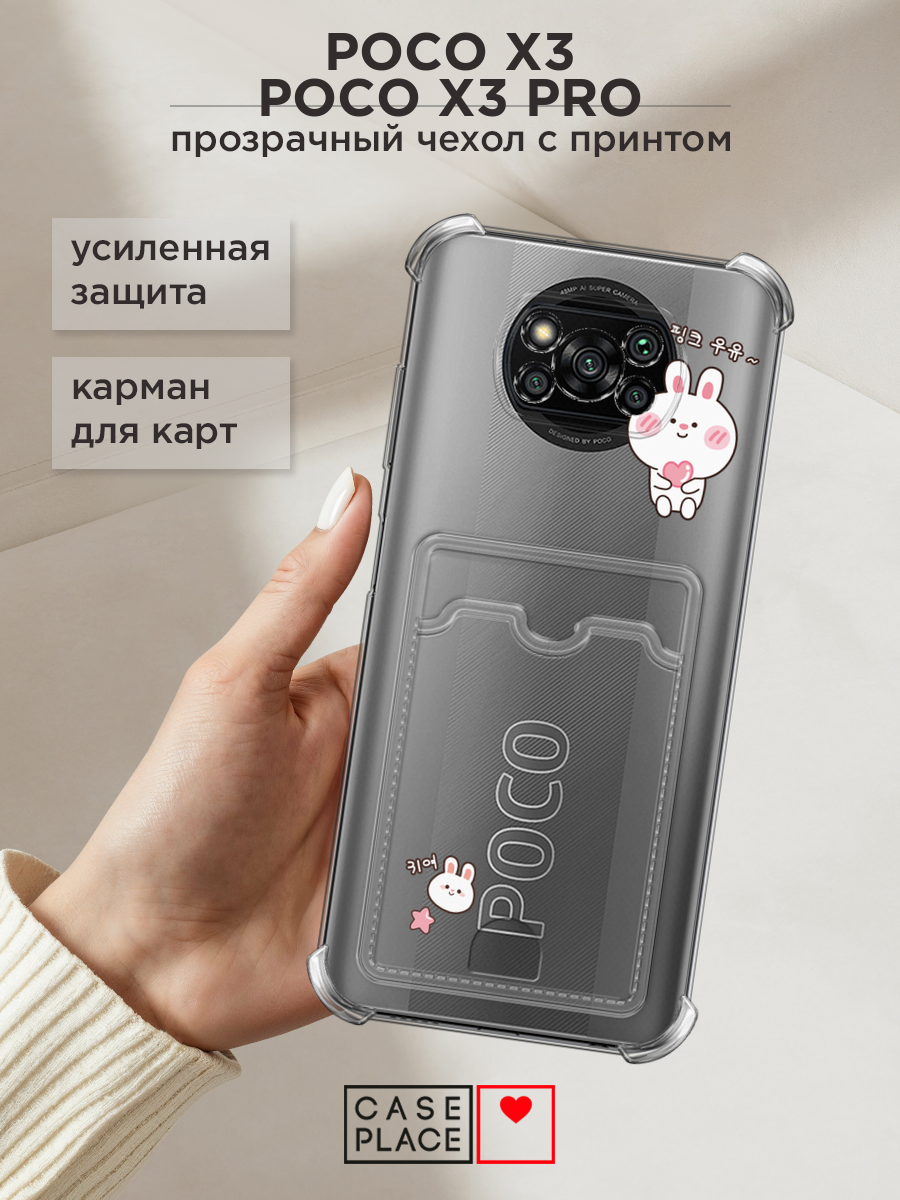 Чехол на Xiaomi Poco X3/X3 Pro (Поко X3/X3 Pro) с картой и принтом Bunny with heart