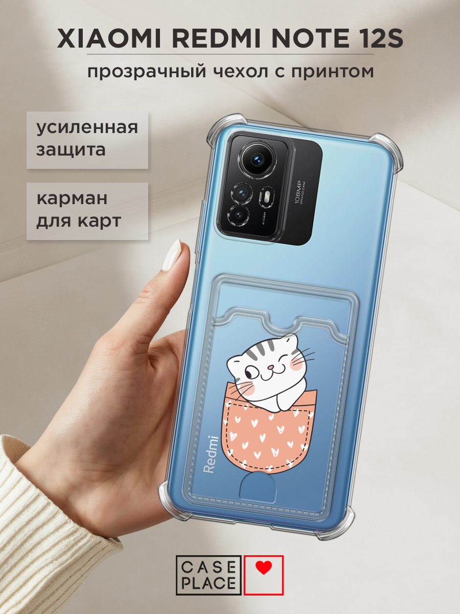 Чехол на Xiaomi Redmi Note 12S (Сяоми Редми Ноут 12S) с картой и принтом Котик подмигивает в кармане