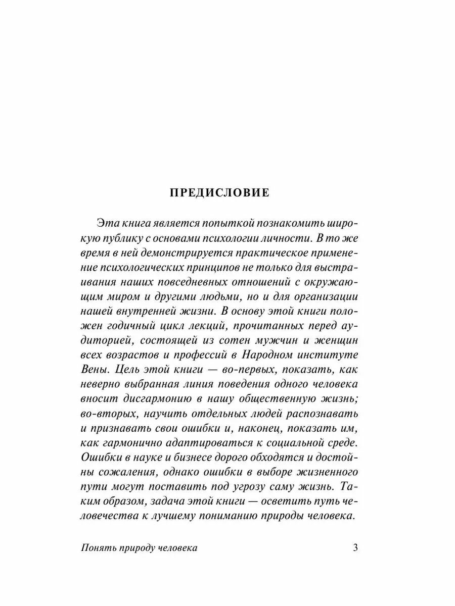 Понять природу человека — фото 1