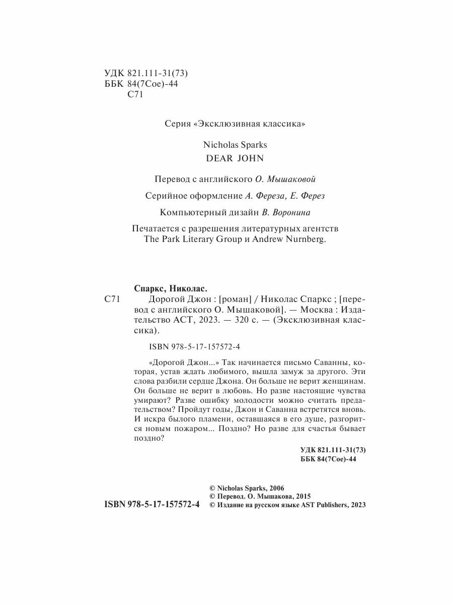 Дорогой Джон — фото 1