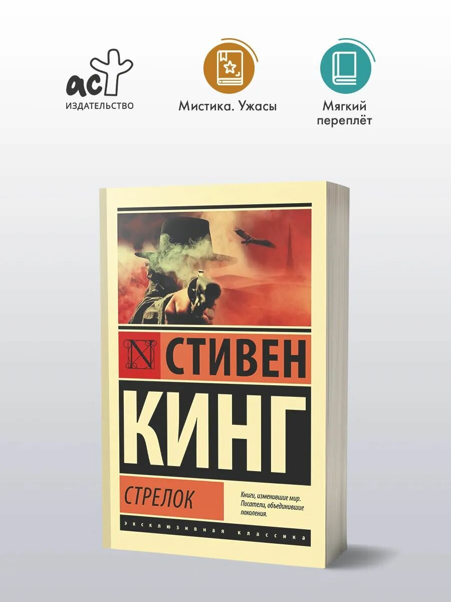 Стрелок