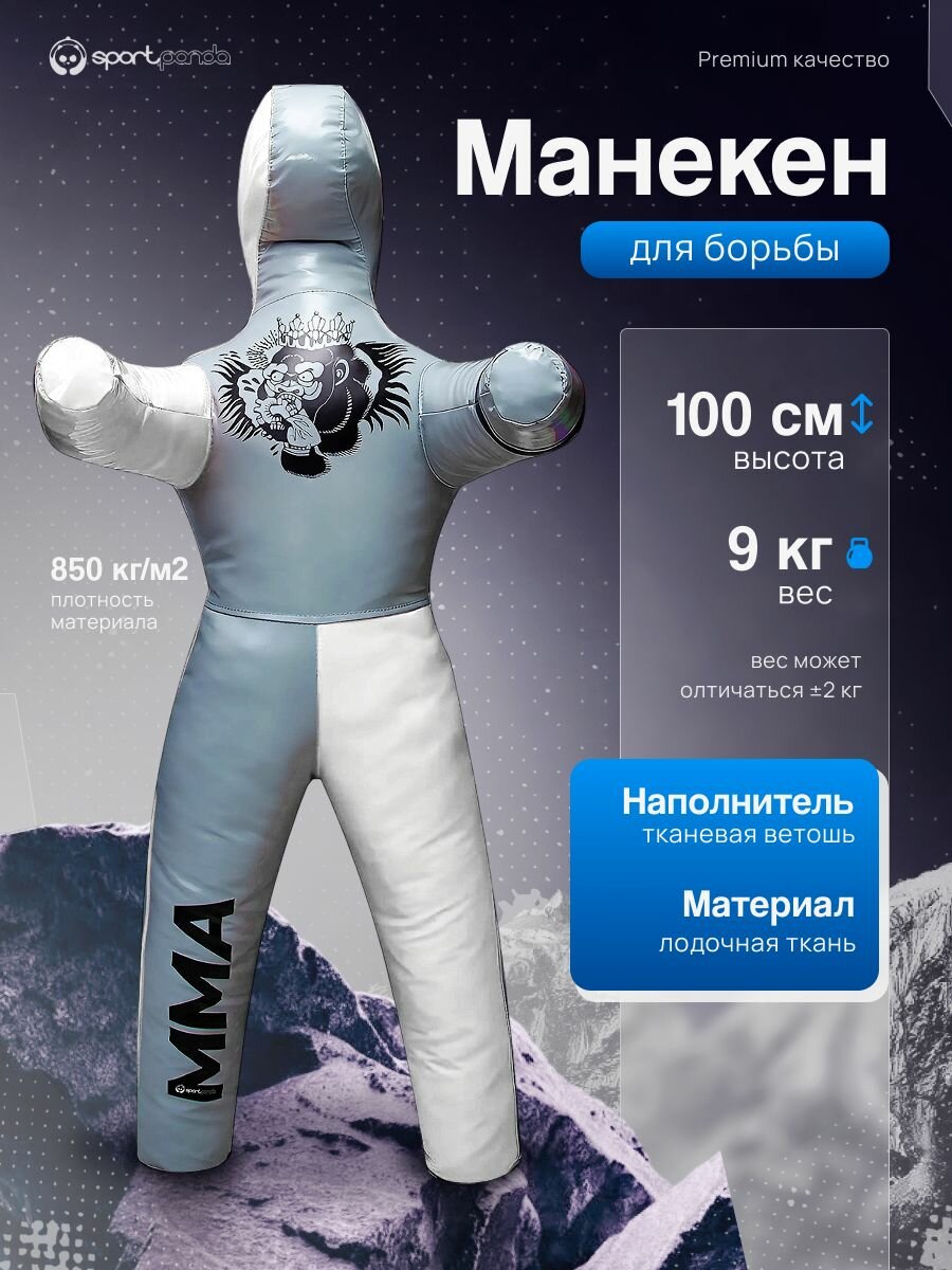 Манекен для борьбы двуногий 100 см, вес 9 кг, тренировочный для самбо и дзюдо