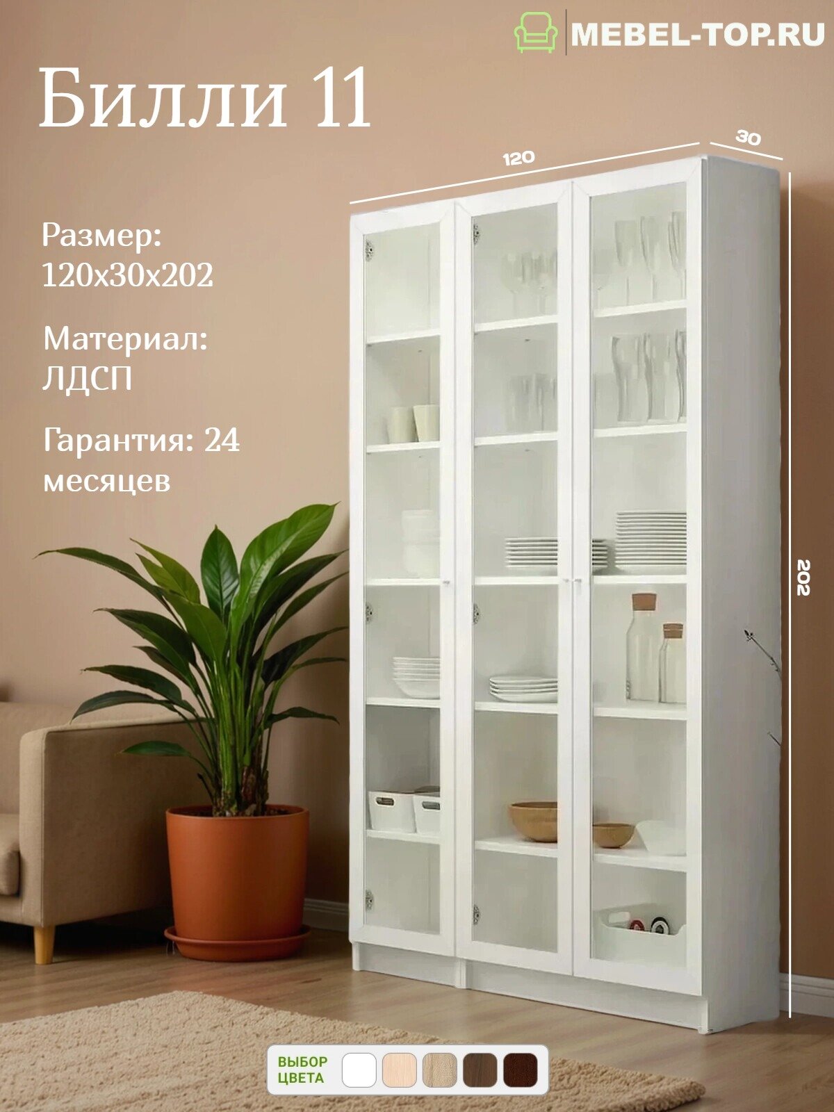 Стеллаж Билли 11 Белый 120х30х202 см, Икеа